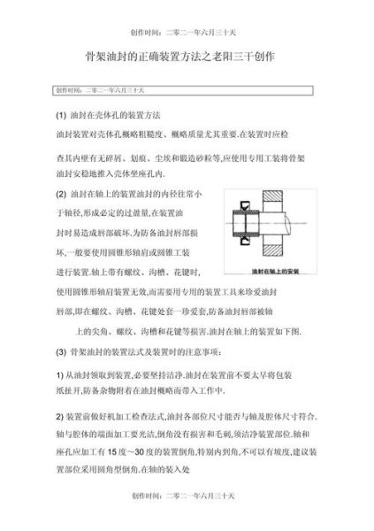 骨架油封安装方法_骨架油封漏油原因-第3张图片-山城妙识 骨架油封安装方法_骨架油封漏油原因-第3张图片-山城妙识