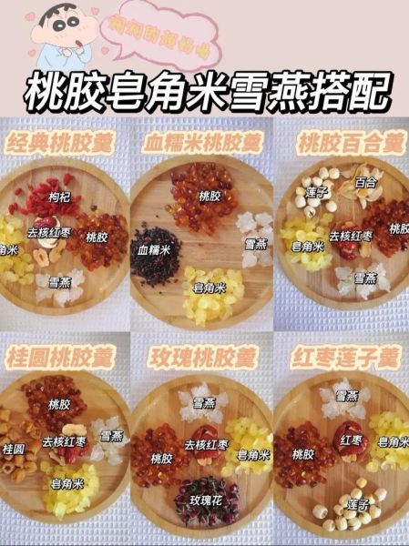 桃胶皂角米雪燕多久吃一次_一周几次最合适-第3张图片-山城妙识 桃胶皂角米雪燕多久吃一次_一周几次最合适-第3张图片-山城妙识