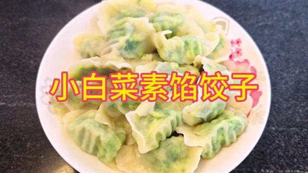 白菜素馅饺子怎么调馅_白菜素馅饺子放什么调料-第3张图片-山城妙识 白菜素馅饺子怎么调馅_白菜素馅饺子放什么调料-第3张图片-山城妙识