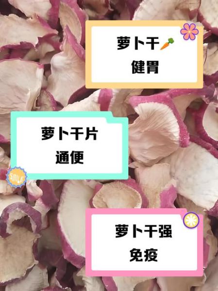 白萝卜干的功效与作用_白萝卜干怎么吃最养生-第1张图片-山城妙识 白萝卜干的功效与作用_白萝卜干怎么吃最养生-第1张图片-山城妙识