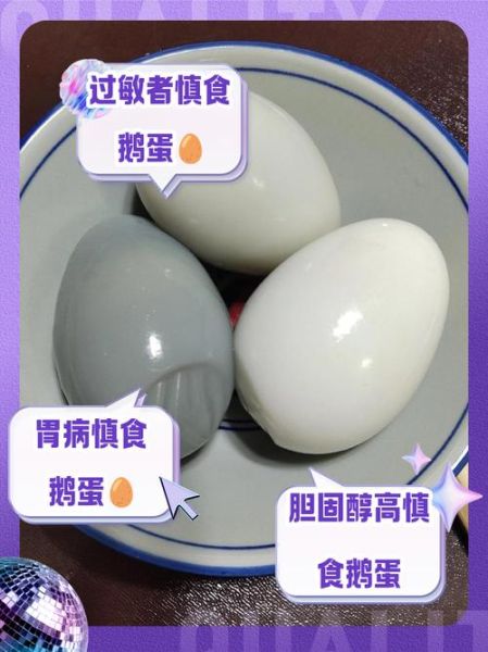 鹅蛋什么人不能吃_三种人不能吃鹅蛋-第1张图片-山城妙识 鹅蛋什么人不能吃_三种人不能吃鹅蛋-第1张图片-山城妙识