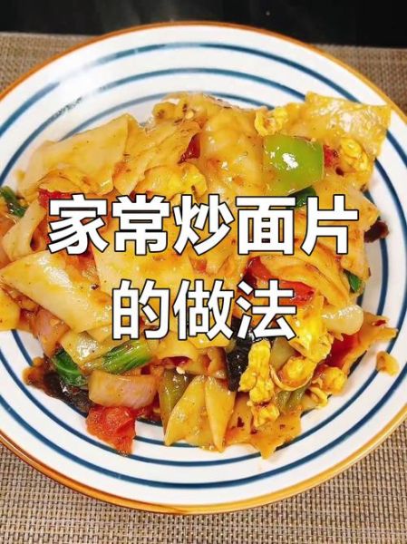 炒面片怎么不粘锅_炒面片劲道又入味的窍门-第1张图片-山城妙识 炒面片怎么不粘锅_炒面片劲道又入味的窍门-第1张图片-山城妙识