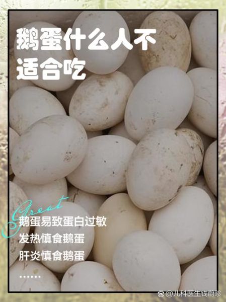 鹅蛋什么人不能吃_三种人不能吃鹅蛋-第2张图片-山城妙识 鹅蛋什么人不能吃_三种人不能吃鹅蛋-第2张图片-山城妙识