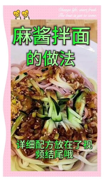 麻酱凉面怎么做_麻酱凉面家常做法-第1张图片-山城妙识