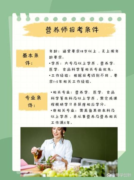 餐饮营养师报考条件_怎么考-第1张图片-山城妙识 餐饮营养师报考条件_怎么考-第1张图片-山城妙识