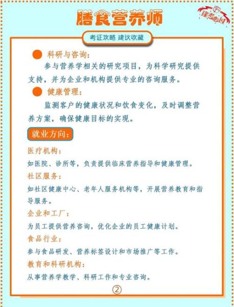 餐饮营养师报考条件_怎么考-第2张图片-山城妙识 餐饮营养师报考条件_怎么考-第2张图片-山城妙识