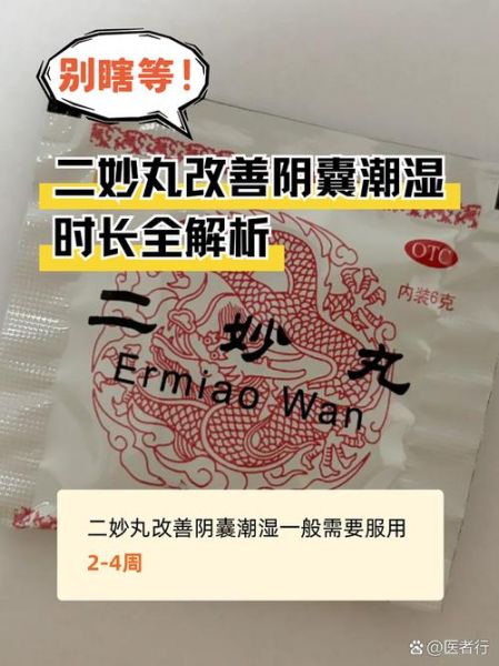 阴囊潮湿吃什么药_阴囊潮湿用什么药好-第1张图片-山城妙识 阴囊潮湿吃什么药_阴囊潮湿用什么药好-第1张图片-山城妙识