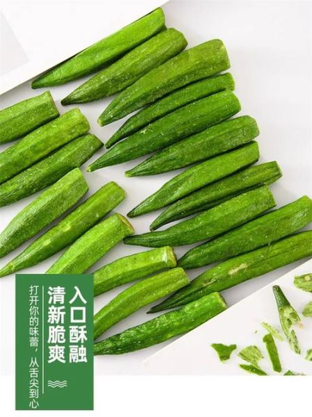 秋葵脆片的功效与作用_秋葵脆片能减肥吗-第3张图片-山城妙识 秋葵脆片的功效与作用_秋葵脆片能减肥吗-第3张图片-山城妙识