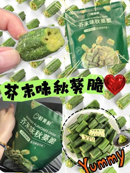 秋葵脆片的功效与作用_秋葵脆片能减肥吗-第1张图片-山城妙识 秋葵脆片的功效与作用_秋葵脆片能减肥吗-第1张图片-山城妙识