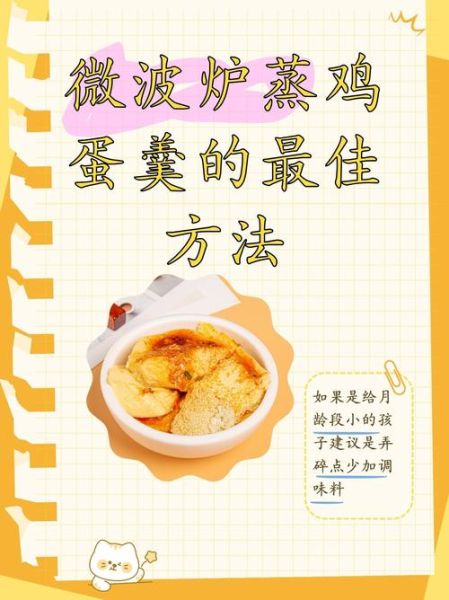 鸡蛋羹怎么蒸_蒸鸡蛋羹水和蛋的比例-第1张图片-山城妙识 鸡蛋羹怎么蒸_蒸鸡蛋羹水和蛋的比例-第1张图片-山城妙识