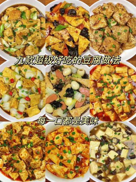 豆腐怎么做好吃_超好吃的豆腐做法-第1张图片-山城妙识