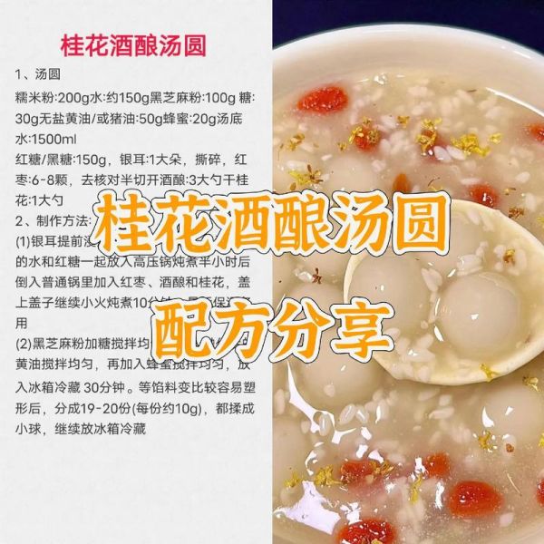 醪糟汤圆怎么煮才粘稠_醪糟汤圆浓稠秘诀-第1张图片-山城妙识