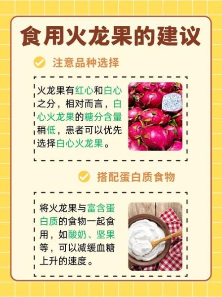 火龙果是低糖水果吗_糖尿病人能吃吗-第1张图片-山城妙识 火龙果是低糖水果吗_糖尿病人能吃吗-第1张图片-山城妙识