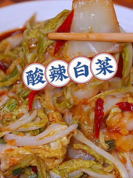 酸辣白菜怎么腌_酸辣白菜腌制多久可以吃-第2张图片-山城妙识 酸辣白菜怎么腌_酸辣白菜腌制多久可以吃-第2张图片-山城妙识
