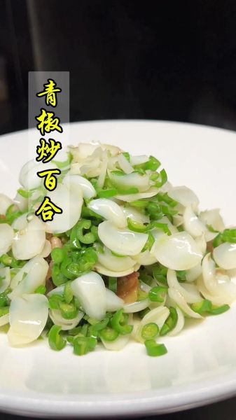 鲜百合怎么吃_鲜百合的家常做法-第1张图片-山城妙识 鲜百合怎么吃_鲜百合的家常做法-第1张图片-山城妙识