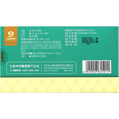 羚羊角颗粒的功效与作用_羚羊角颗粒适合什么人吃-第1张图片-山城妙识 羚羊角颗粒的功效与作用_羚羊角颗粒适合什么人吃-第1张图片-山城妙识