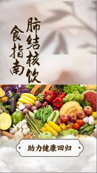 肺结核吃什么好得快_肺结核饮食禁忌有哪些-第2张图片-山城妙识