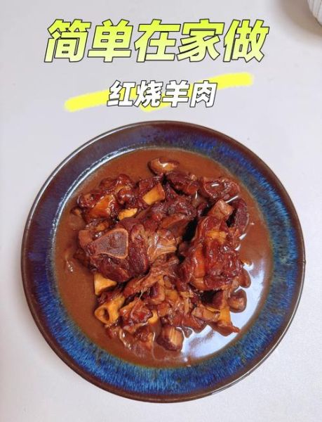红烧羊肉怎么做才好吃_红烧羊肉去膻味技巧-第1张图片-山城妙识 红烧羊肉怎么做才好吃_红烧羊肉去膻味技巧-第1张图片-山城妙识