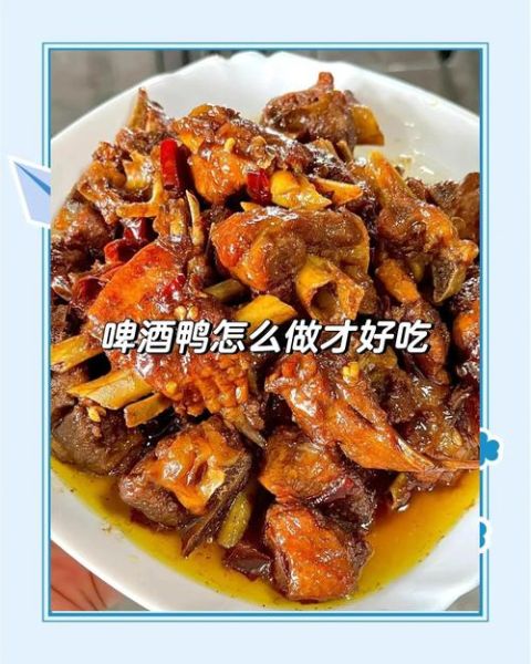 鸭腿的做法大全_啤酒鸭腿怎么做才入味-第2张图片-山城妙识 鸭腿的做法大全_啤酒鸭腿怎么做才入味-第2张图片-山城妙识