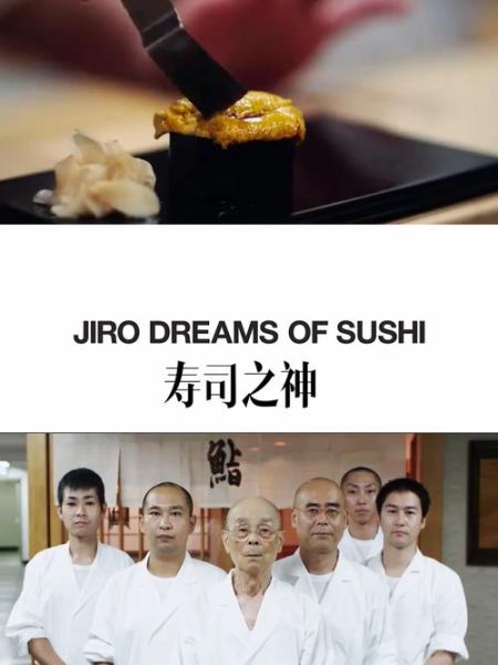寿司之神纪录片讲了什么_小野二郎如何成为寿司之神-第1张图片-山城妙识