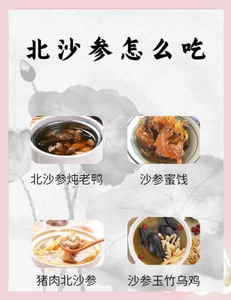 北沙参泡水喝的功效_北沙参泡水适合什么人喝-第1张图片-山城妙识 北沙参泡水喝的功效_北沙参泡水适合什么人喝-第1张图片-山城妙识