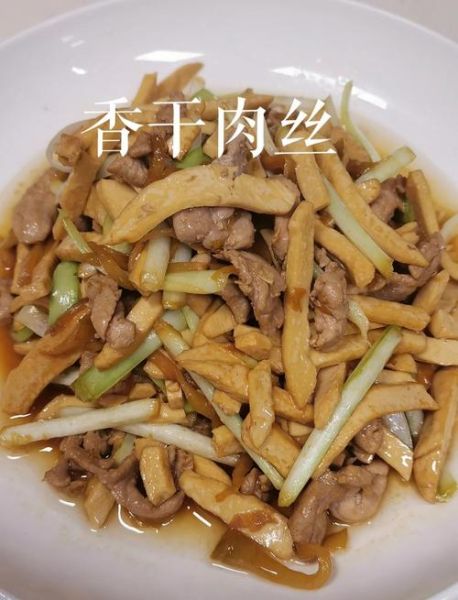 香干炒肉丝怎么炒嫩_香干炒肉丝嫩滑的秘诀-第3张图片-山城妙识