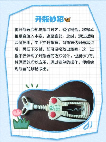 螺旋式红酒开瓶器怎么用_开瓶器卡住怎么办-第3张图片-山城妙识
