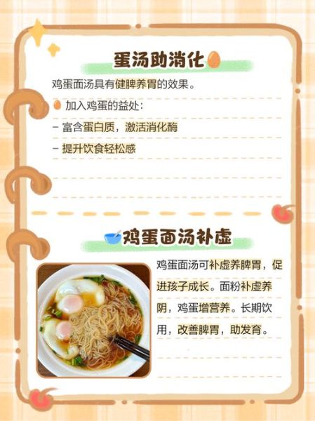 鸡蛋面汤怎么做_鸡蛋面汤需要哪些材料-第1张图片-山城妙识