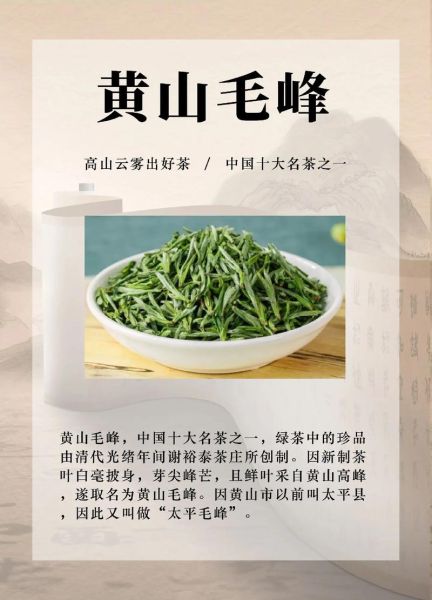 黄山毛峰多少钱一斤_黄山毛峰价格表2024-第1张图片-山城妙识 黄山毛峰多少钱一斤_黄山毛峰价格表2024-第1张图片-山城妙识