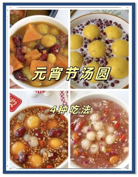 汤圆除了煮还能怎么吃_汤圆的创意吃法大全-第1张图片-山城妙识 汤圆除了煮还能怎么吃_汤圆的创意吃法大全-第1张图片-山城妙识