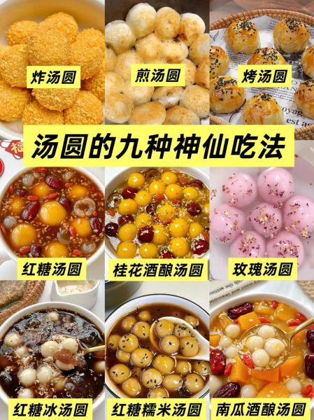 汤圆除了煮还能怎么吃_汤圆的创意吃法大全-第2张图片-山城妙识 汤圆除了煮还能怎么吃_汤圆的创意吃法大全-第2张图片-山城妙识