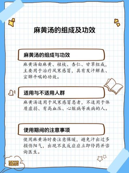 麻黄加术汤的功效与作用_麻黄加术汤适合什么人-第2张图片-山城妙识 麻黄加术汤的功效与作用_麻黄加术汤适合什么人-第2张图片-山城妙识