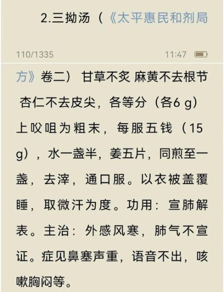 麻黄加术汤的功效与作用_麻黄加术汤适合什么人-第1张图片-山城妙识 麻黄加术汤的功效与作用_麻黄加术汤适合什么人-第1张图片-山城妙识