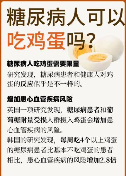 鸡蛋能治糖尿病吗_怎么吃才有效-第1张图片-山城妙识 鸡蛋能治糖尿病吗_怎么吃才有效-第1张图片-山城妙识