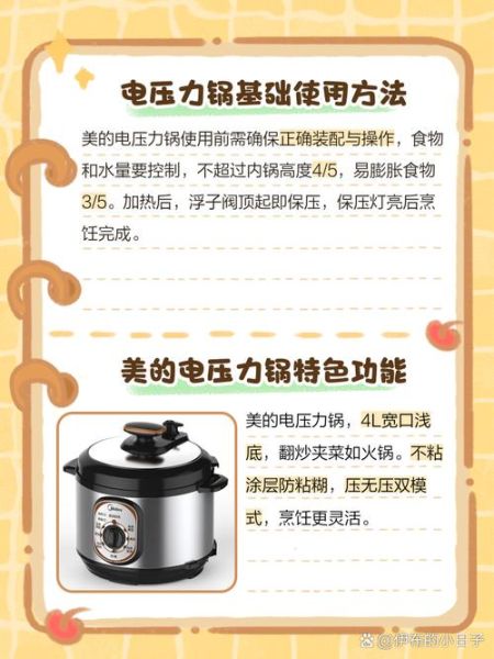 美的电压力锅怎么用_美的电压力锅使用视频教程-第1张图片-山城妙识