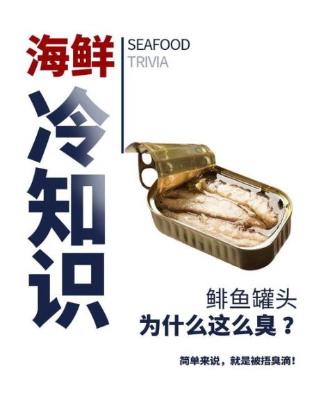 鲱鱼罐头有多臭_为什么鲱鱼罐头这么臭-第2张图片-山城妙识 鲱鱼罐头有多臭_为什么鲱鱼罐头这么臭-第2张图片-山城妙识