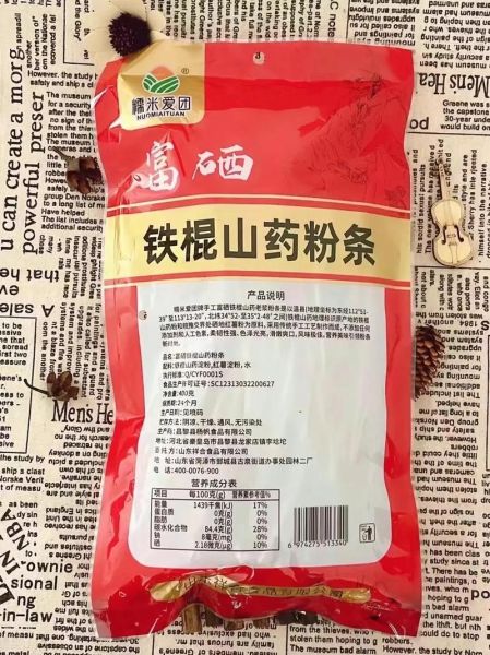 山药粉条多少钱一斤_为什么价格差距这么大-第1张图片-山城妙识 山药粉条多少钱一斤_为什么价格差距这么大-第1张图片-山城妙识