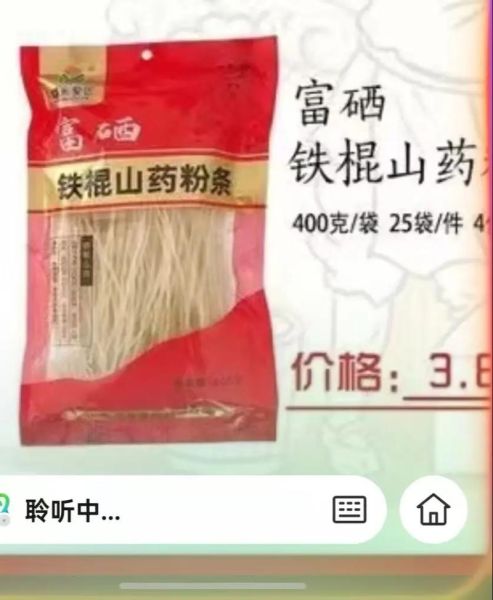 山药粉条多少钱一斤_为什么价格差距这么大-第3张图片-山城妙识 山药粉条多少钱一斤_为什么价格差距这么大-第3张图片-山城妙识