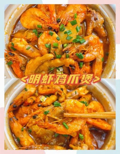 鸡爪明虾煲怎么做_鸡爪明虾煲需要焯水吗-第2张图片-山城妙识 鸡爪明虾煲怎么做_鸡爪明虾煲需要焯水吗-第2张图片-山城妙识