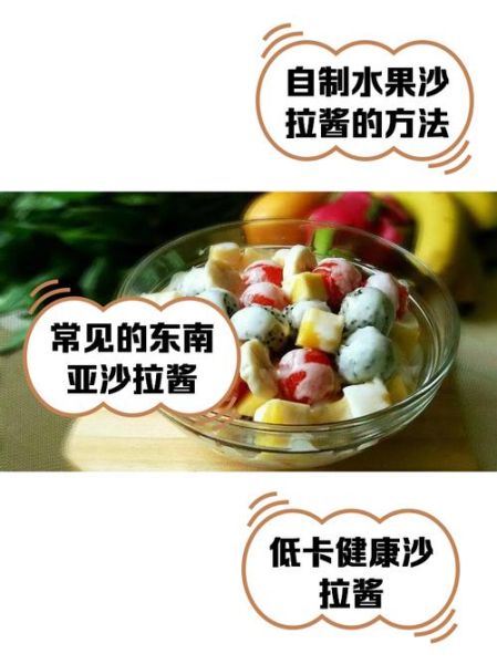 自制水果沙拉怎么做_水果沙拉用什么酱好吃-第2张图片-山城妙识 自制水果沙拉怎么做_水果沙拉用什么酱好吃-第2张图片-山城妙识