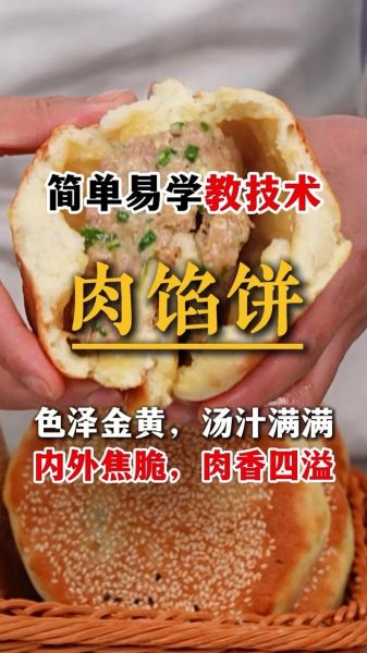 馅饼怎么包不露馅_馅饼不露馅的做法-第3张图片-山城妙识
