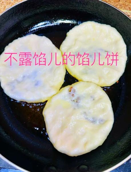 馅饼怎么包不露馅_馅饼不露馅的做法-第1张图片-山城妙识