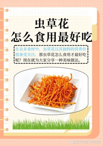 虫草花有什么功效与作用_虫草花怎么吃效果最好-第2张图片-山城妙识 虫草花有什么功效与作用_虫草花怎么吃效果最好-第2张图片-山城妙识