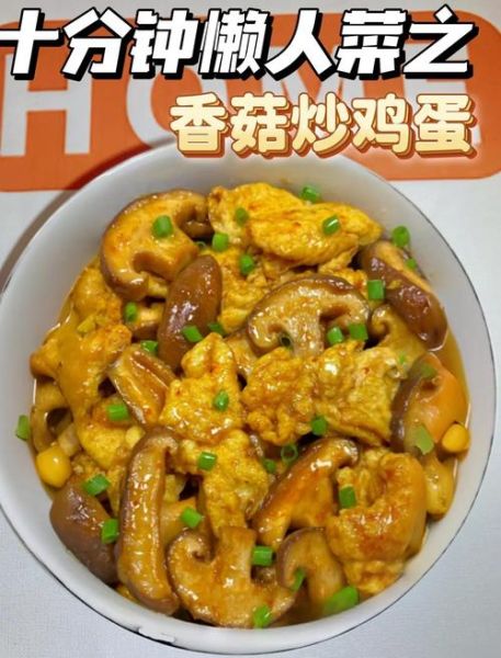 香菇炒鸡蛋怎么做_香菇炒鸡蛋的家常做法-第1张图片-山城妙识 香菇炒鸡蛋怎么做_香菇炒鸡蛋的家常做法-第1张图片-山城妙识