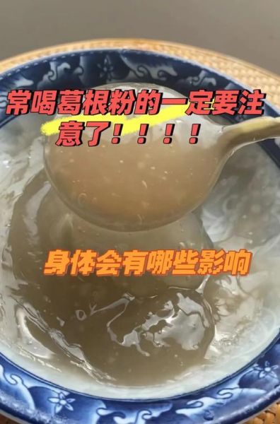 葛根粉的作用是什么_葛根粉怎么吃效果最好-第1张图片-山城妙识 葛根粉的作用是什么_葛根粉怎么吃效果最好-第1张图片-山城妙识