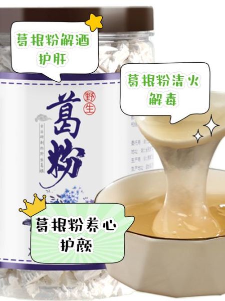 葛根粉的作用是什么_葛根粉怎么吃效果最好-第2张图片-山城妙识 葛根粉的作用是什么_葛根粉怎么吃效果最好-第2张图片-山城妙识