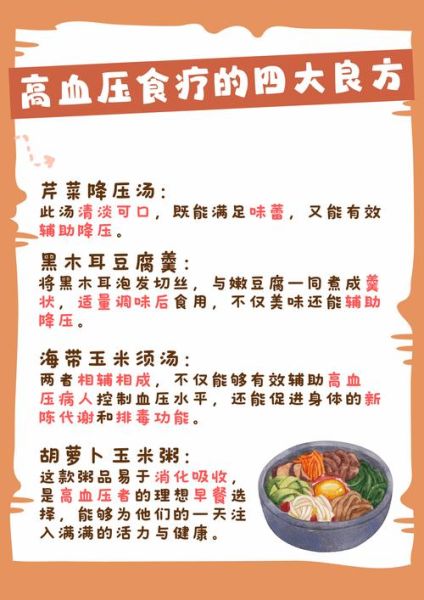 食疗可以降血压吗_高血压食疗吃什么好-第3张图片-山城妙识 食疗可以降血压吗_高血压食疗吃什么好-第3张图片-山城妙识