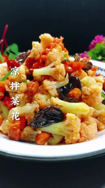 花菜凉拌怎么做好吃又简单_花菜凉拌需要焯水吗-第1张图片-山城妙识 花菜凉拌怎么做好吃又简单_花菜凉拌需要焯水吗-第1张图片-山城妙识