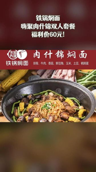 铁锅焖面加盟费多少钱_铁锅焖面加盟靠谱吗-第1张图片-山城妙识