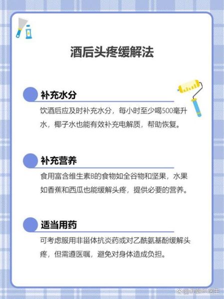 酒后头疼怎么办_宿醉头痛快速缓解方法-第2张图片-山城妙识 酒后头疼怎么办_宿醉头痛快速缓解方法-第2张图片-山城妙识
